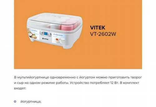 Йогуртница новая vitek VT-2602W
