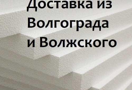 Пенопласт (пенополистирол) псбс15 от производителя