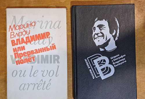 Книги О В.С. Высоцком