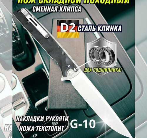 Нож туристический сталь D2