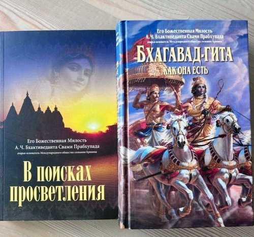 Книги бхагавад гита