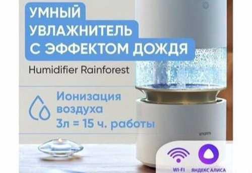 Увлажнитель воздуха Smartmi Humidifier Rainforest