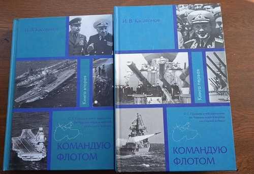 Книги адмирала Касатонова, часть 2