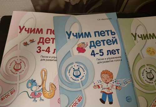 Сборник учим петь детей