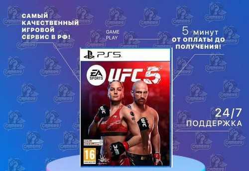 UFC 5 PS5 Кунгур
