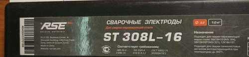 Электроды по нержавейке RSE ST 308L-16 3.2мм 1кг