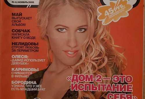 Журналы Дом-2 (2005,2006г.)
