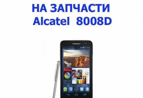 Запчасти от Alcatel 8008D авито отправка