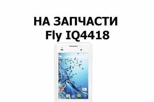 Смартфон Fly IQ4418 Era Style 4 на запчасти