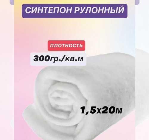 Синтепон 300