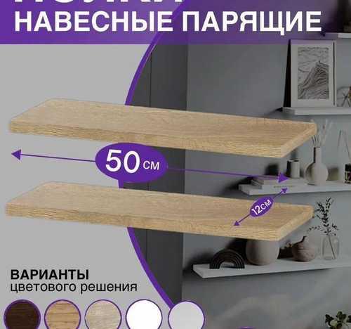 The best for home Полка Настенная Прямая, 50х12х1