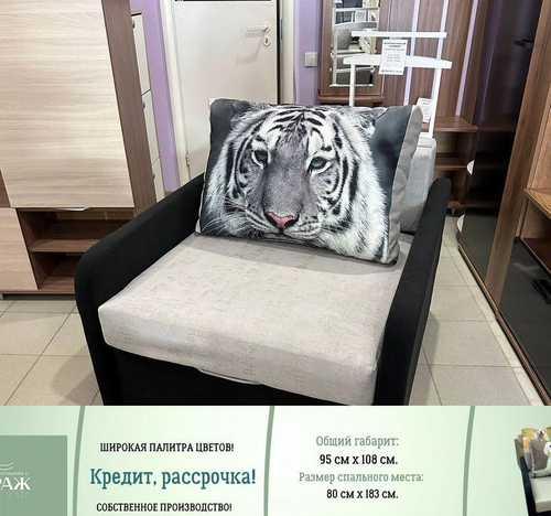 Кресло кровать