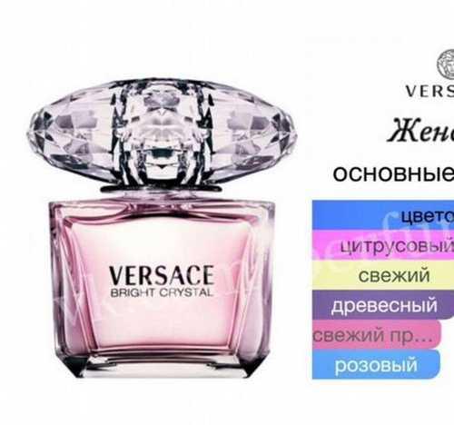 Versace Bright Crystal