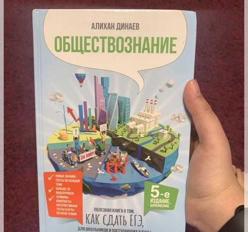 Алихан динаев обществознание 5
