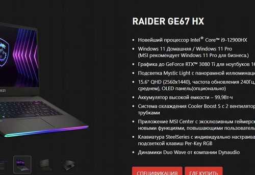 MSI Raider GE67HX / RTX 3080 Ti / 2.5k oled