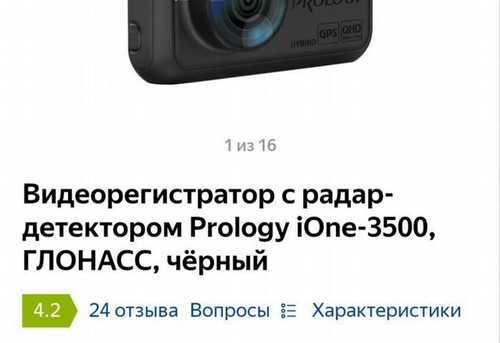 Видеорегистратор Prology iOne-3500