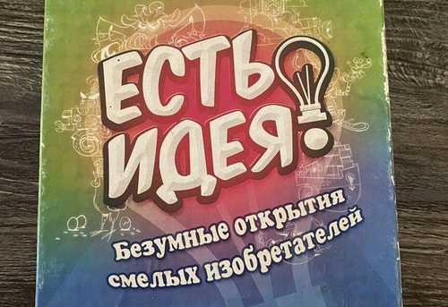 Настольная игра «есть идея»