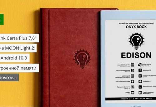 Onyx boox Edison элегантная книга 7,8" E-ink