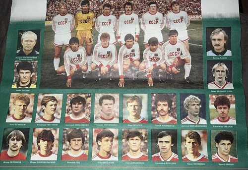 Плакат сборной СССР 1991 год