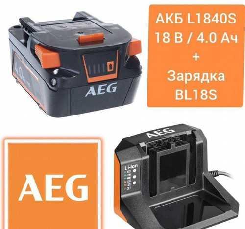 Комплект AEG (Аккумулятор + зу)