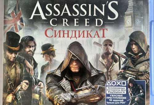 Assassin's creed: Синдикат (Syndicate) PS4