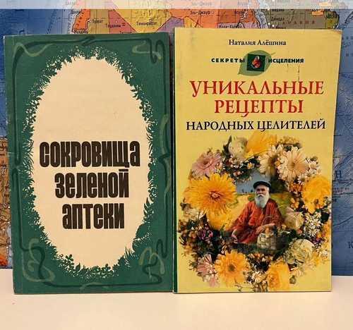 Уникальные рецепты народных целителей/Н. Алешина