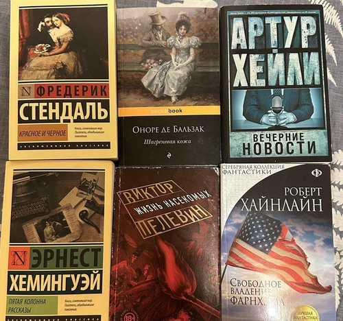 Книги художественные Стендаль, Хемингуэй, Бальзак