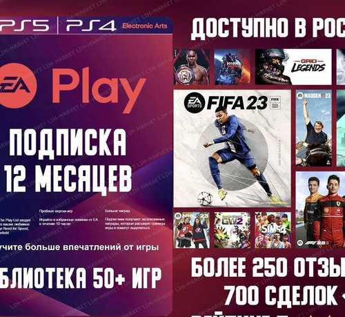 EA Play Basic/Pro (PC, PS4/PS5/xbox)