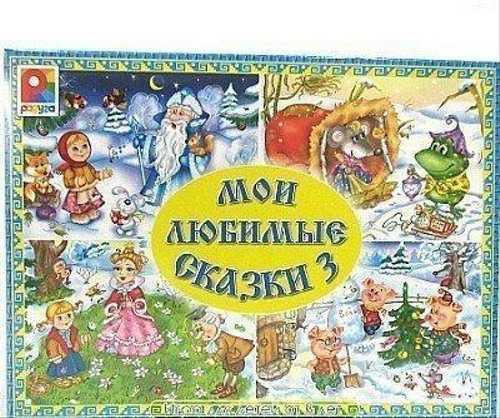 Развивающая игра Мои любимые сказки-3