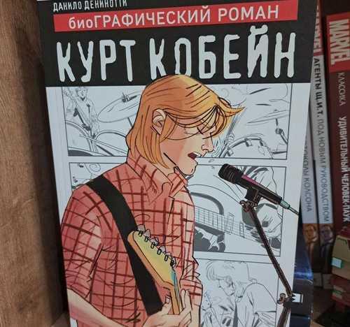 Курт Кобейн графический роман