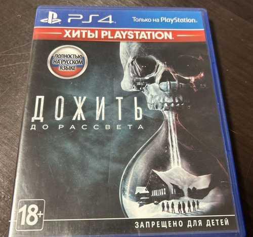 Дожить до рассвета ps4