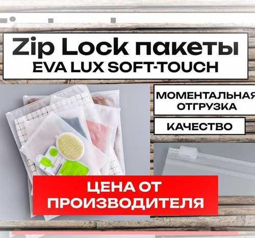 Пакеты zip lock(зип-лок)с бегунком