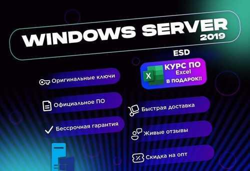 Ключ Windows server 2019 ESD