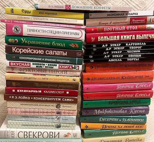 Книги по кулинарии и домоводству, СССР и новые