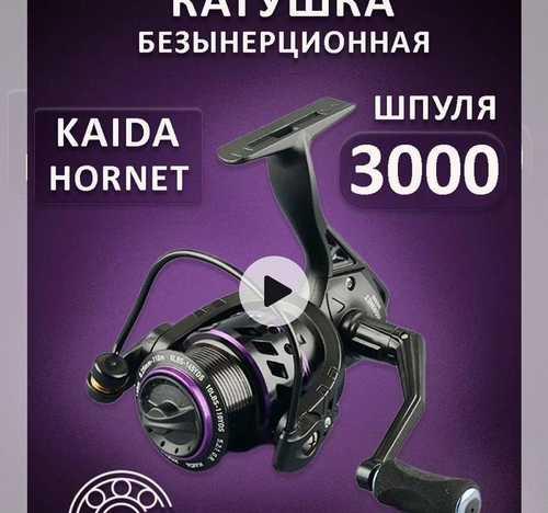 Катушка рыболовная спиннинговая Kaida Hornet-3000