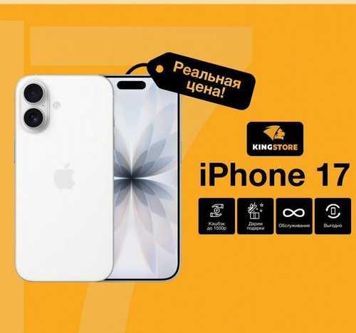 iPhone 17, 512 ГБ