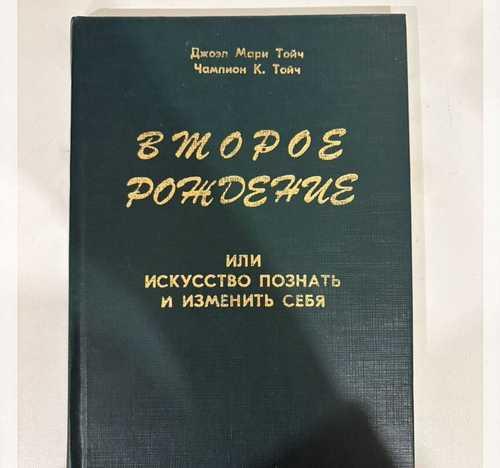 Книга второе рождение или искусство познать