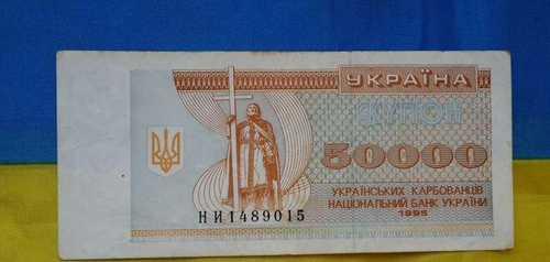 50000 купонов 1995 Г ни 1489015. украина