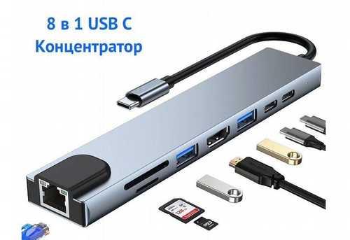 Кoнцентратop USB Тyре С 8 в 1 новый