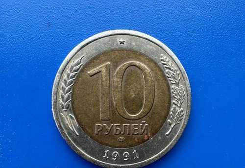 Коллекционная монета 10 рублей 1991 года