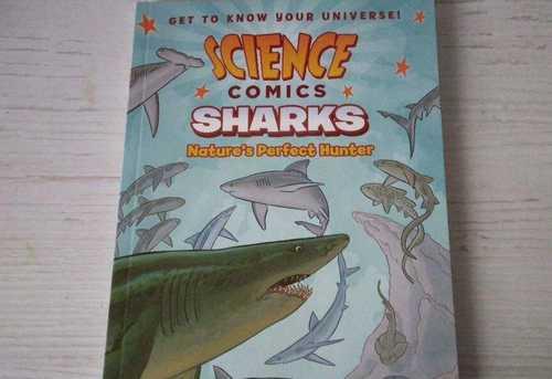 Комикс на английском языке. Science comics. Sharks
