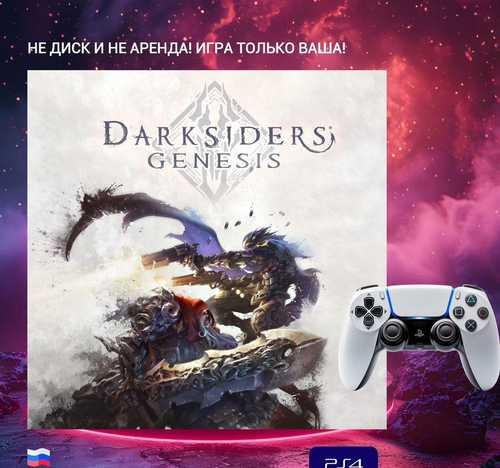 Darksiders Genesis ps4 и ps5