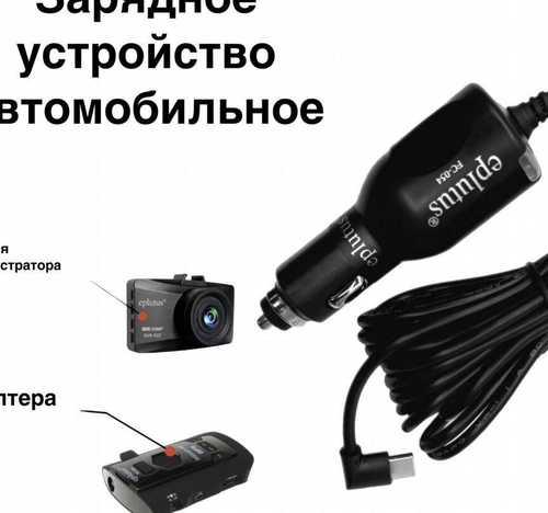 Зарядной для навигатора miniUSB 3 метра