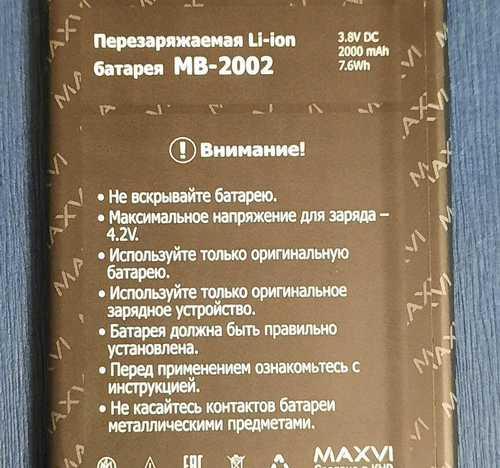 Аккумулятор для телефона Maxvi MB-2002