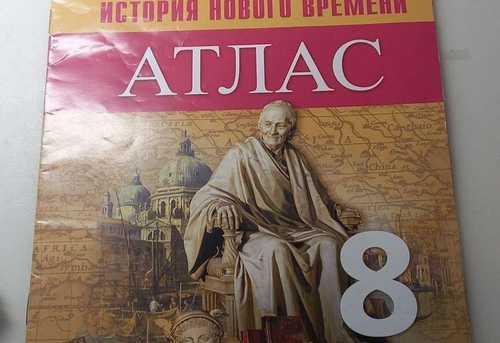 Атлас по истории нового времени 8 класс