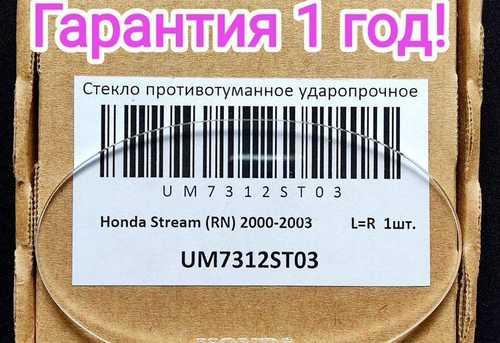 Стекло птф усиленное Honda Stream RN 2000-2003