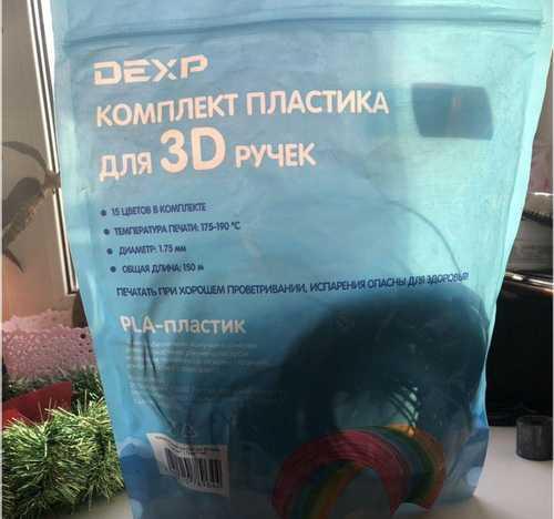 Пластик для 3D ручки pla