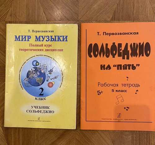 Учебник по сольфеджио 2 класс