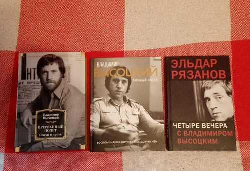 Владимир Высоцкий книги