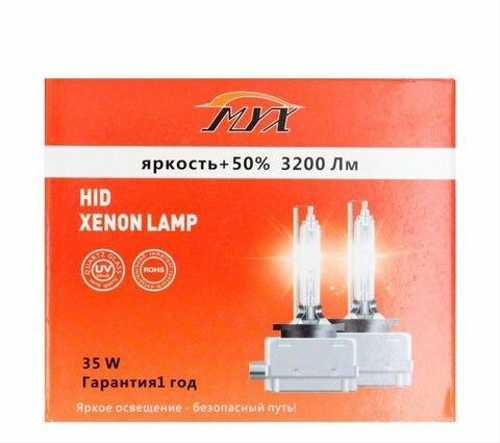 Лампа Ксенон MYX D3S +50 12V 35W металл к-т